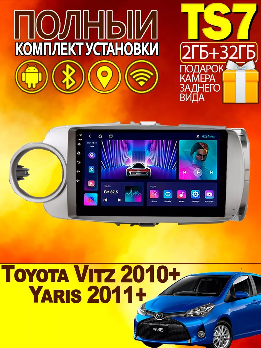 Магнитола для Toyota Vitz 2010+ Yaris 2011+ 2-32Gb, Bluetooth, FM/AM, GPS