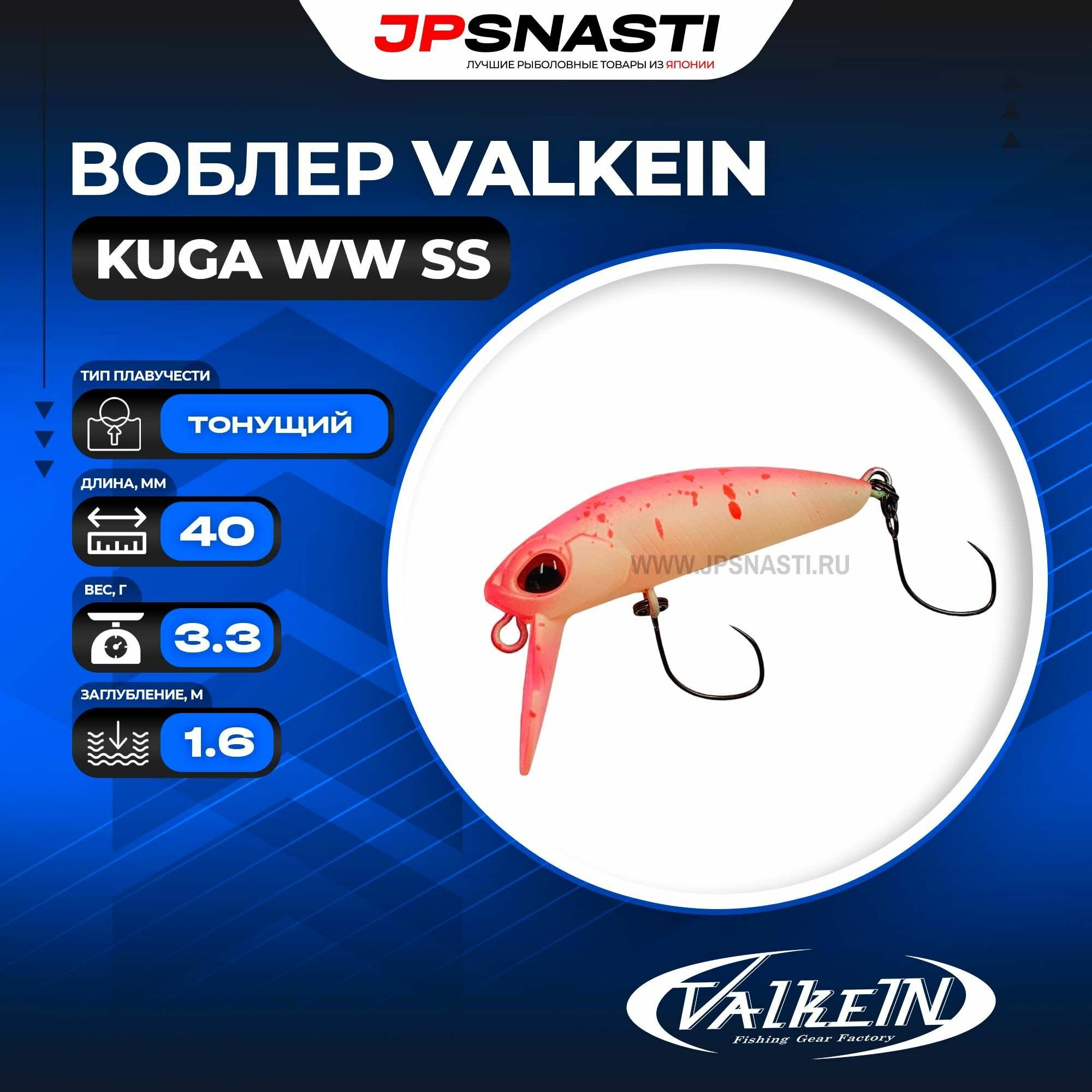 Воблер на форель ValkeIN Kuga WW SS, 3.3 г, LTD 34 Delicate Mint (R. Glow/G. Glow)