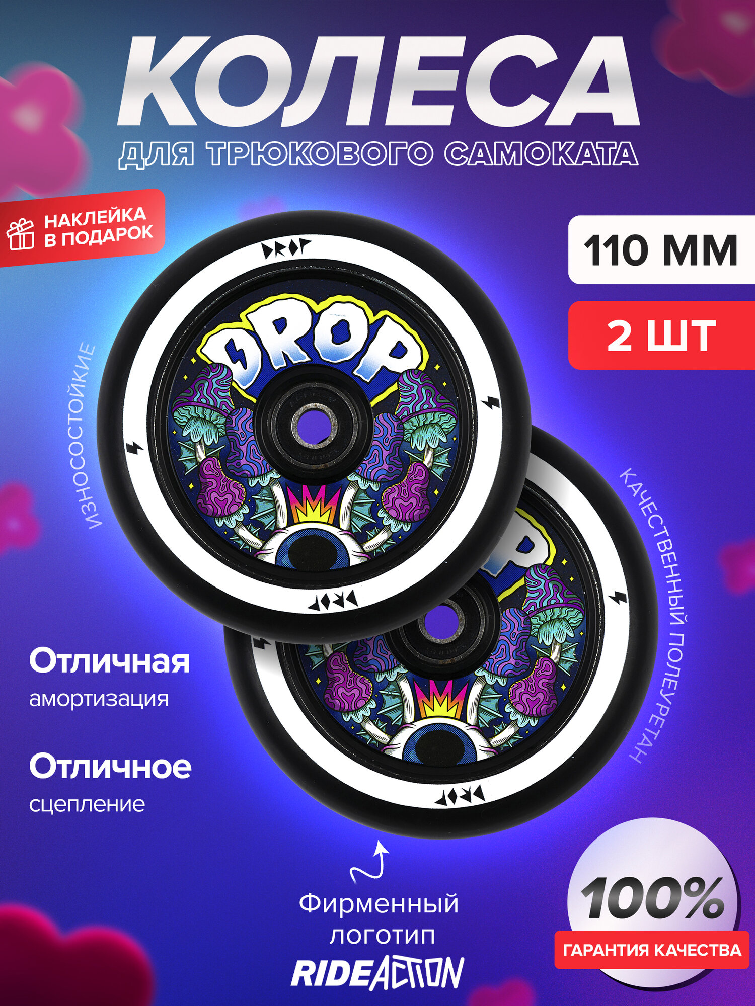 Комплект колёс DROP MUSHROOMS BLACK для трюкового самоката 2 шт