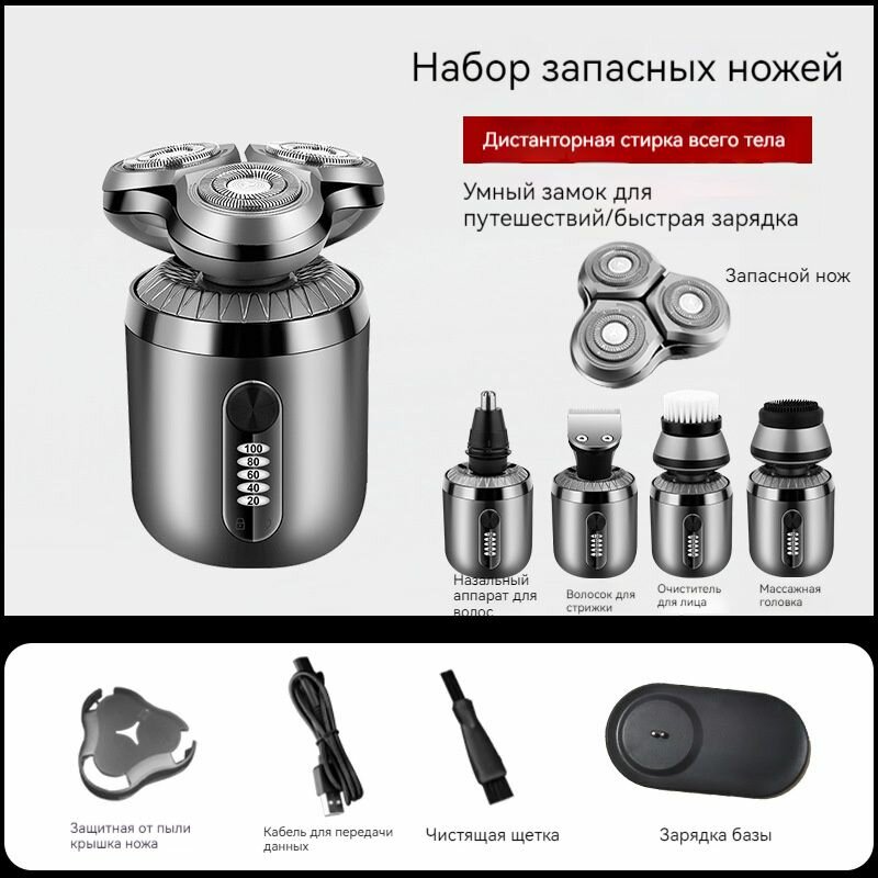 Электробритва