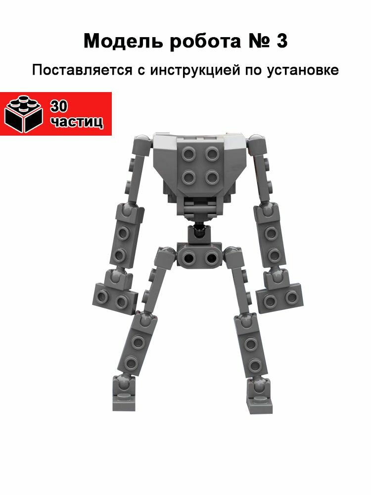 Робот 3, пластмассовый конструктор, маленькие гранулы, игрушка DIY, подарок для мальчика