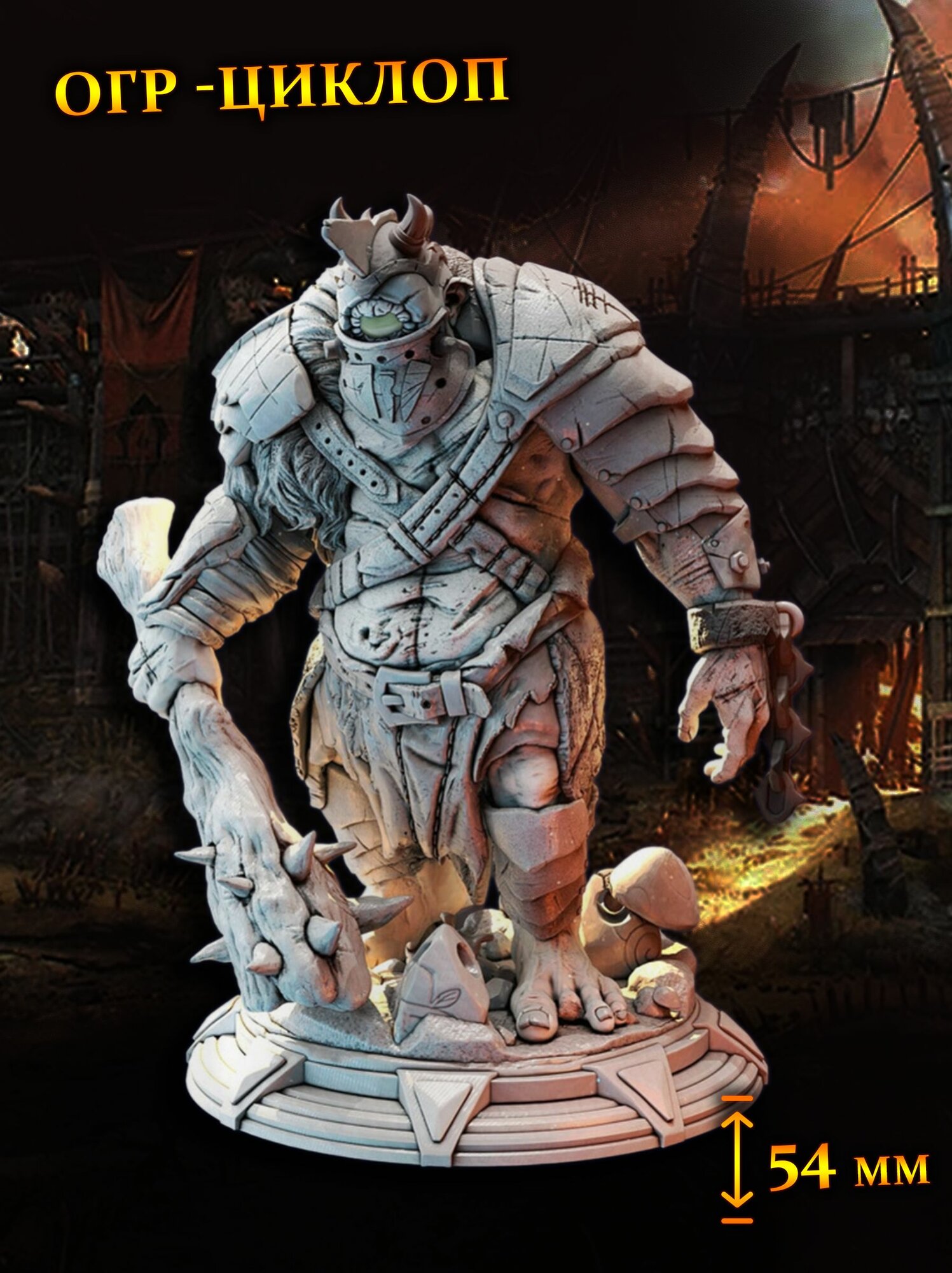 Огр-Циклоп (54мм) Варвар - Берсерк, Шаман миниатюра для DnD (ДнД), Pathfinder и других Настольных игр (НРИ, Варгеймов или РПГ), фентези тематика