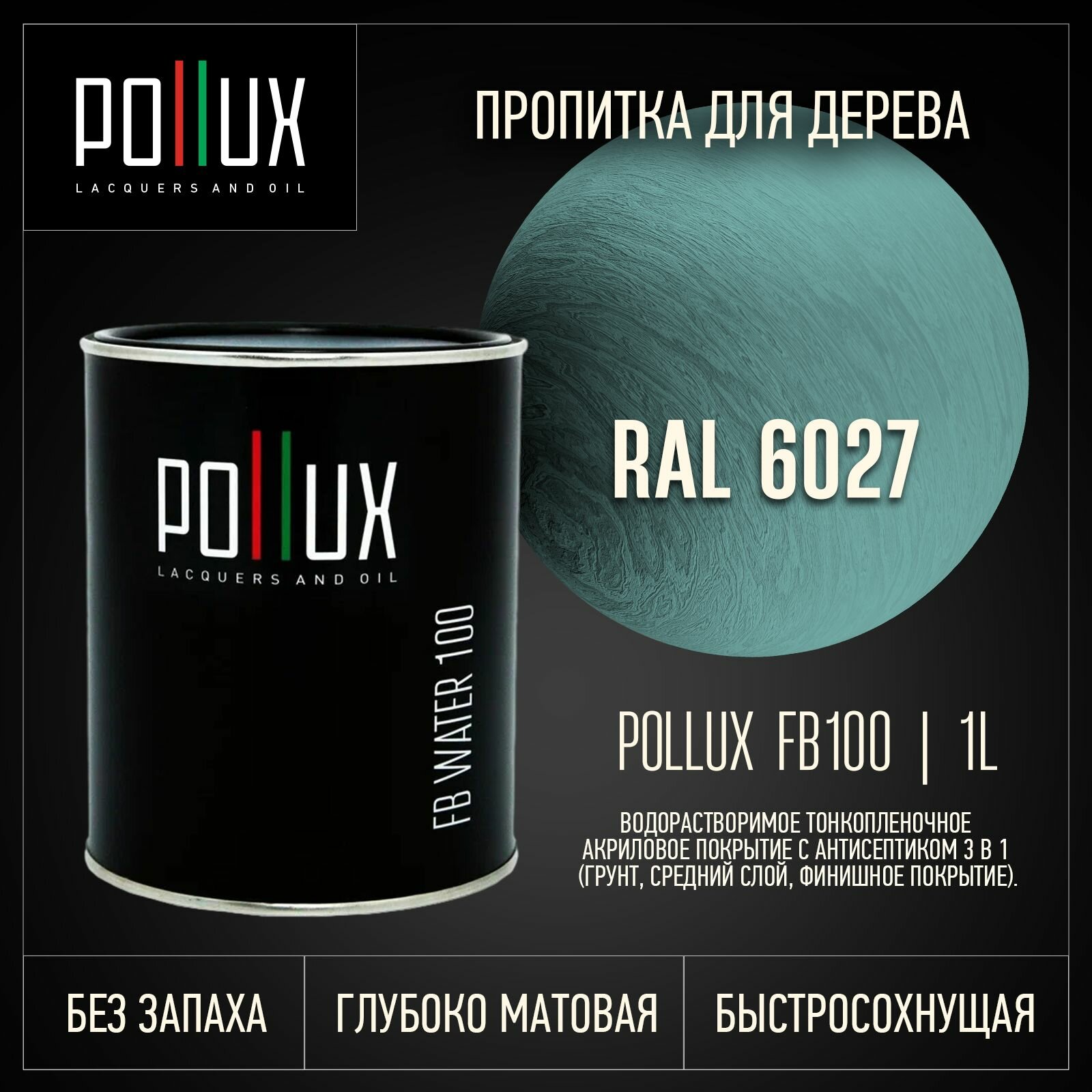 Пропитка для дерева водоотталкивающая акриловая матовая Pollux FB Water 100 3 в 1, антисептик / лазурь / грунтовка для древесины, быстросохнущая, без запаха, цвет светло-зелёный (RAL6027) 1L