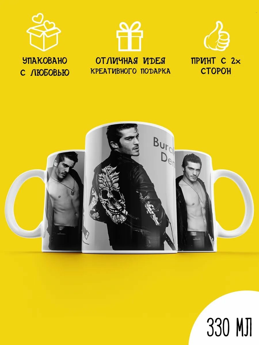 Кружка керамическая с турецким актером Бурак Дениз