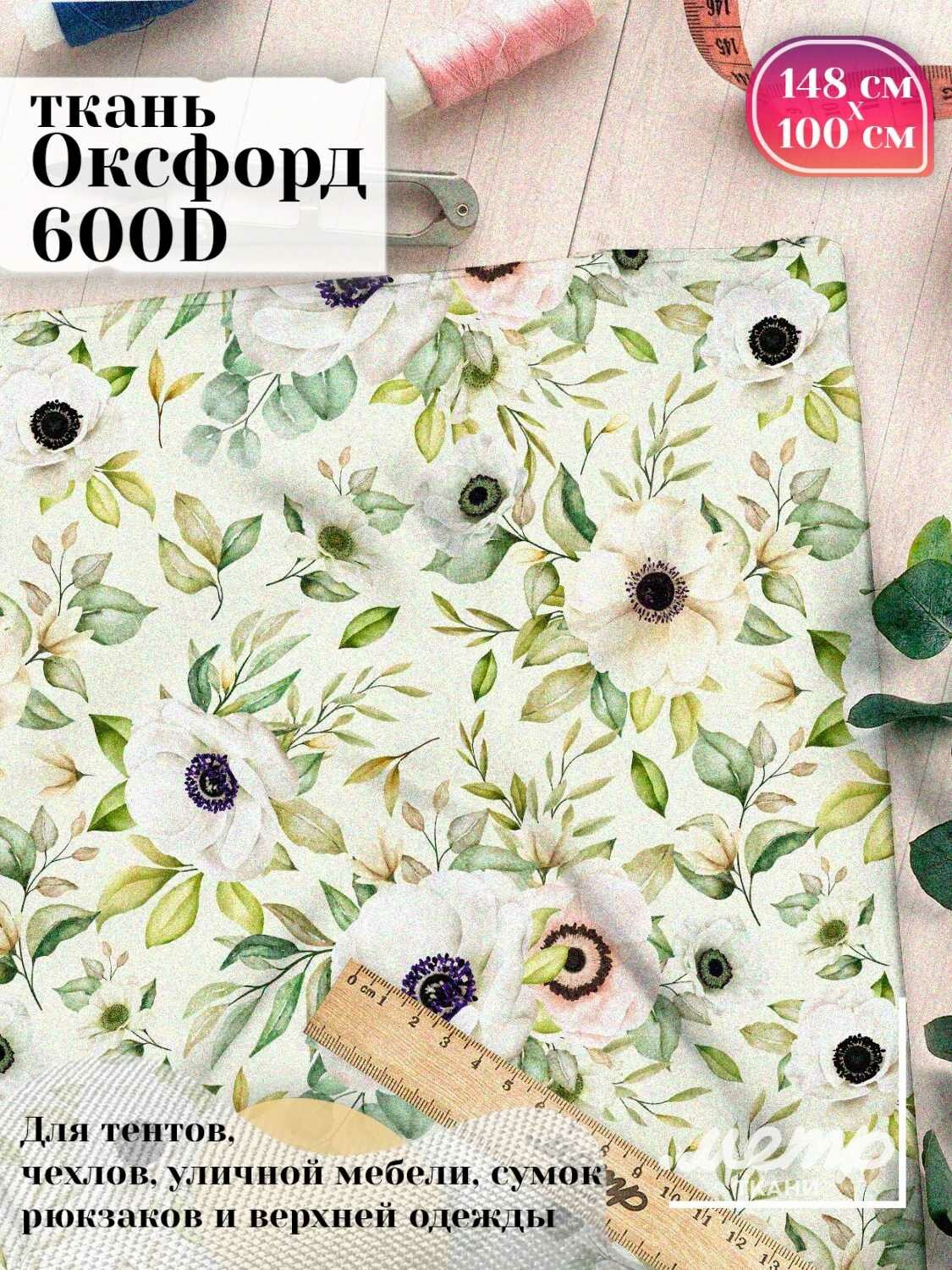 Ткань премиум Оксфорд 600d PU 1000. 220гр/кв. м. 150*100 см. водоотталкивающая ткань для шитья