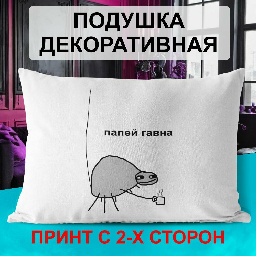 Декоративная подушка PDS Studio: Паук. Папей г - сам папей. Мем, шутка, прикол.