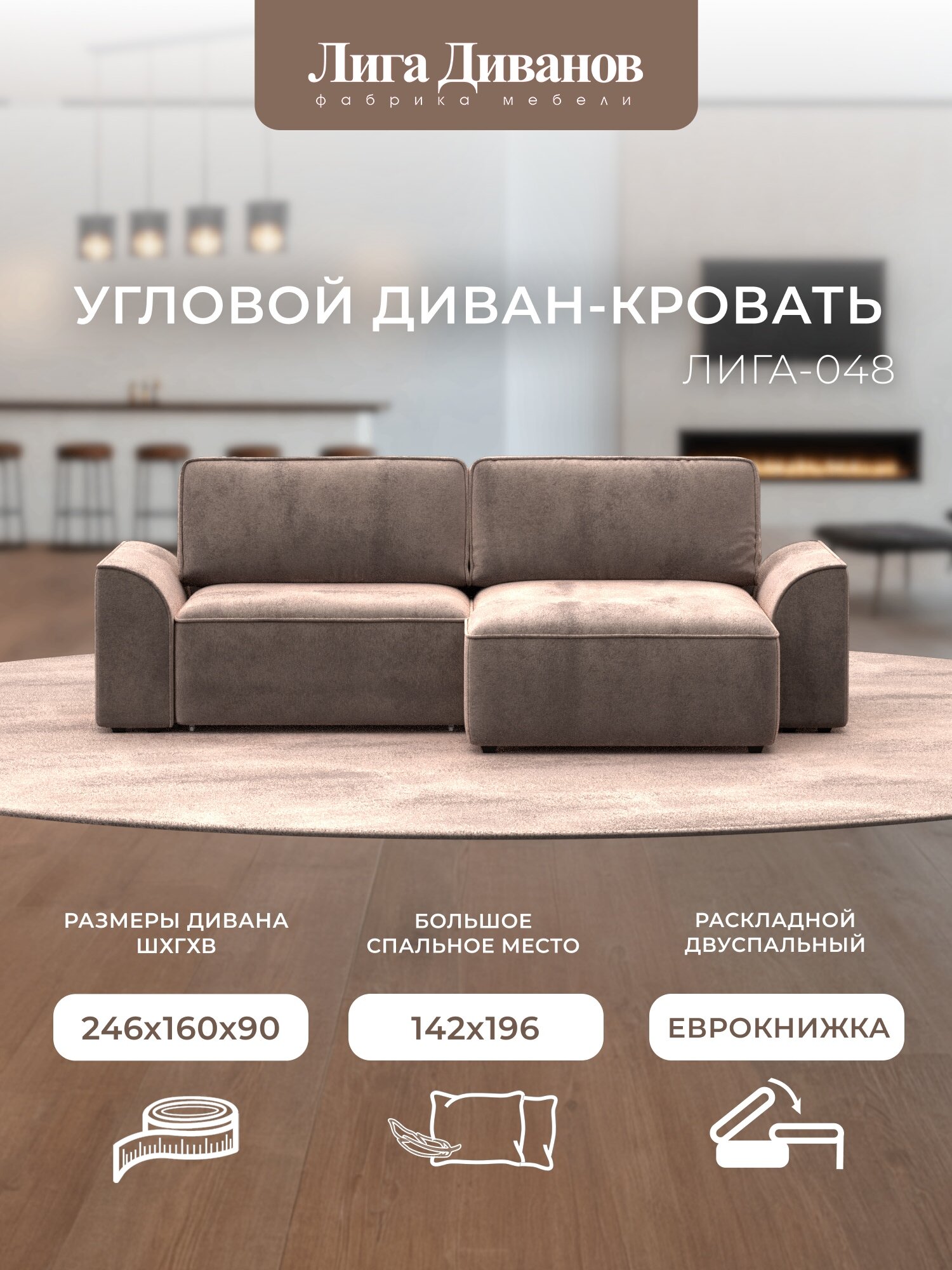 Диван угловой Лига-048 НПБ угол универсальный, велюр TOWER 05 бежевый