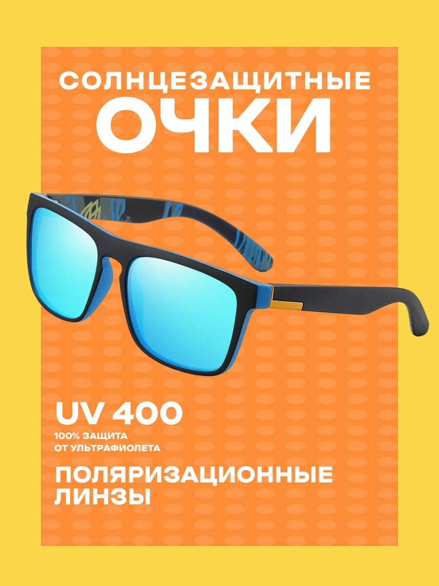 Солнцезащитные очки
