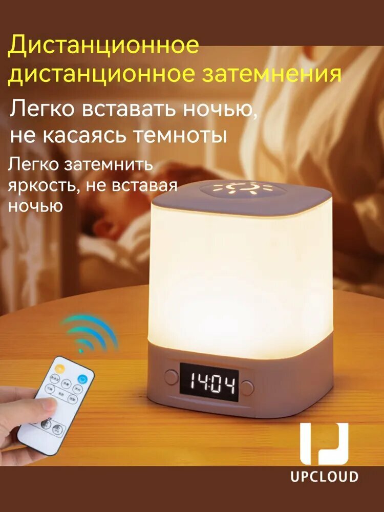 Ночник-часы upcloud, дистанционное управление, трехцветное изменение температуры