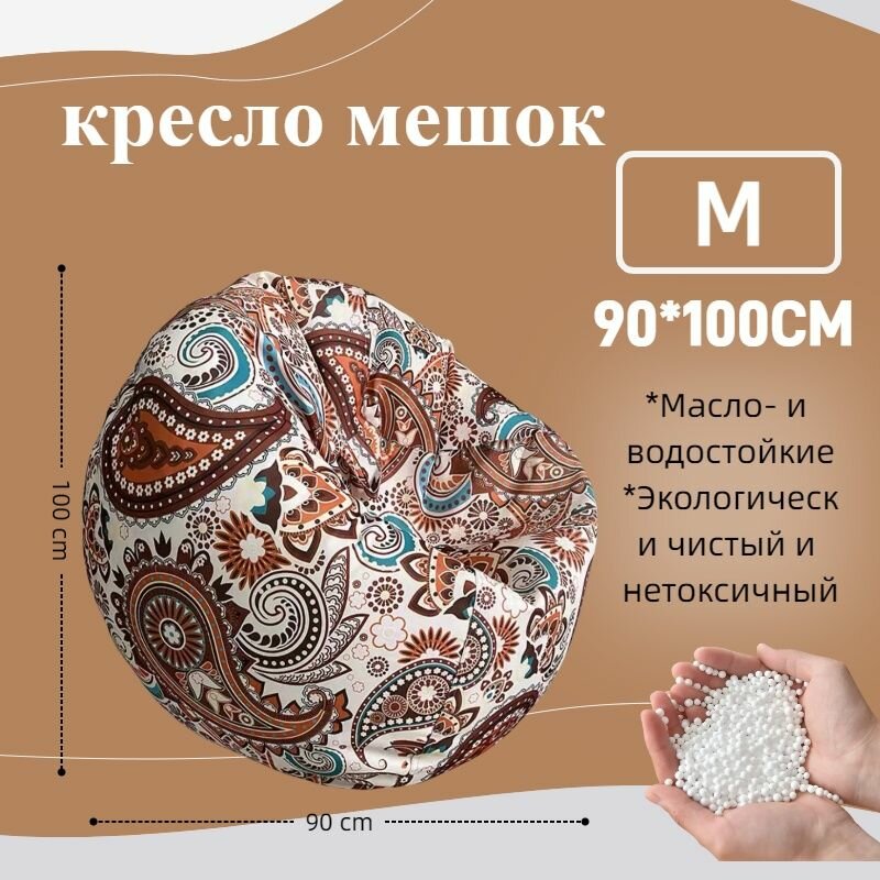 Кресло мешок, Груша, Хлопок, Размер M:100*90cm , Узоры: Печать № 5