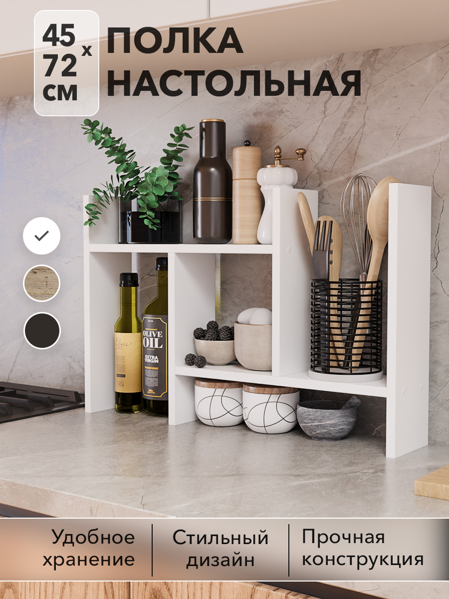 Полка настольная деревянная №8 (4шт. 450*130, 2шт. 334*130) белая