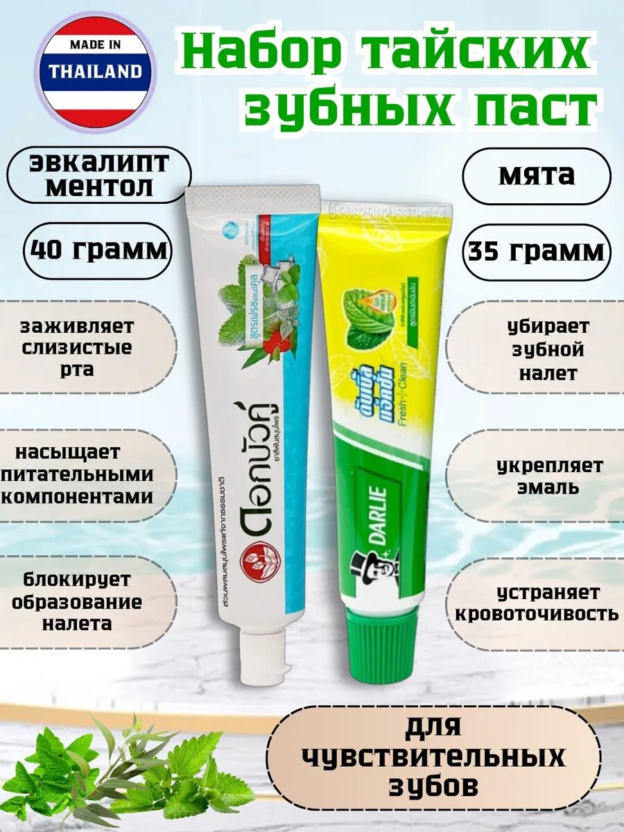Тайская зубная паста DARLIE "Double Action", отбеливающая, укрепление эмали, эвкалипт, мята, ментол, 2 штуки