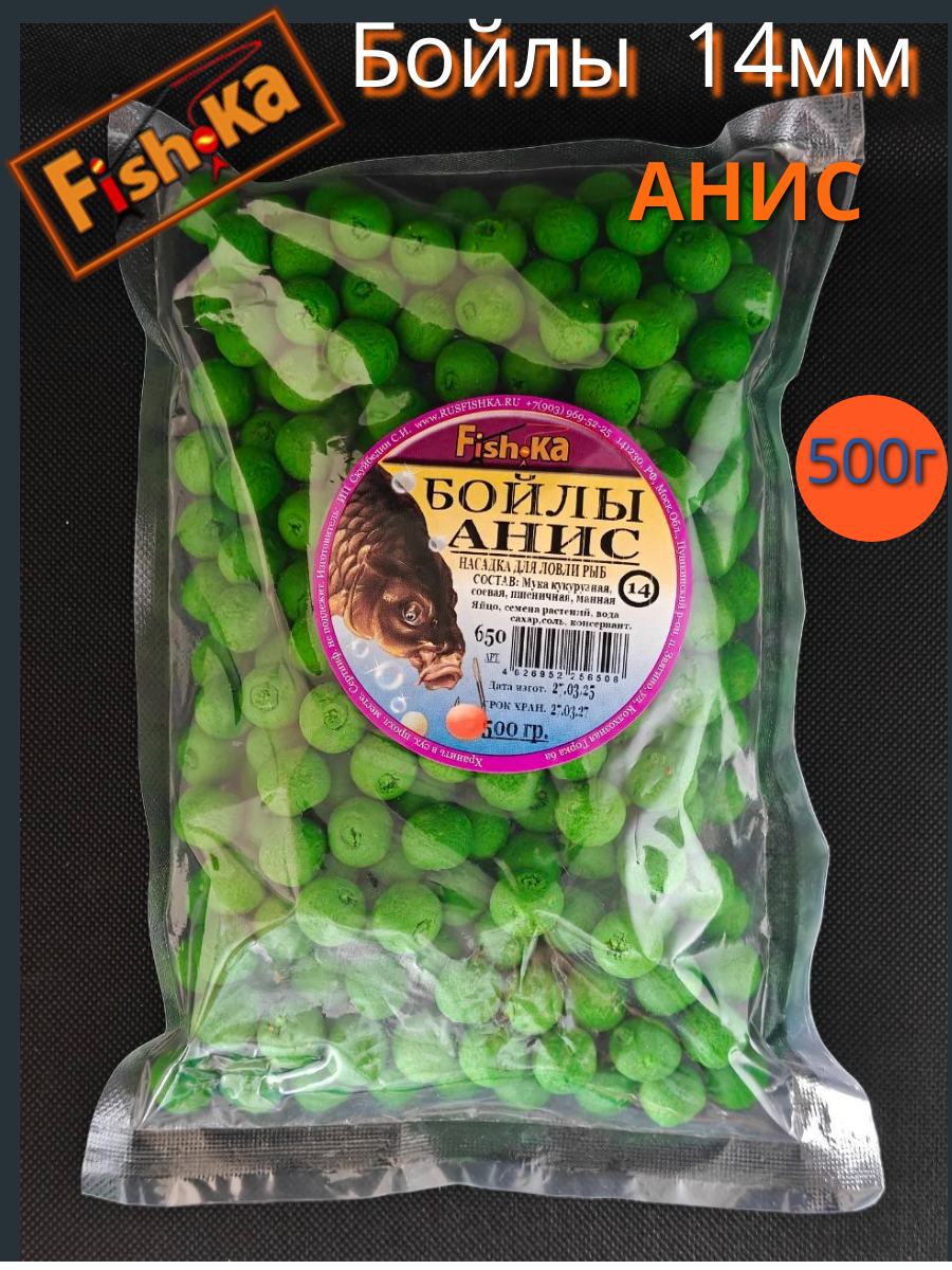 Бойлы Фишка анис 14мм 500г
