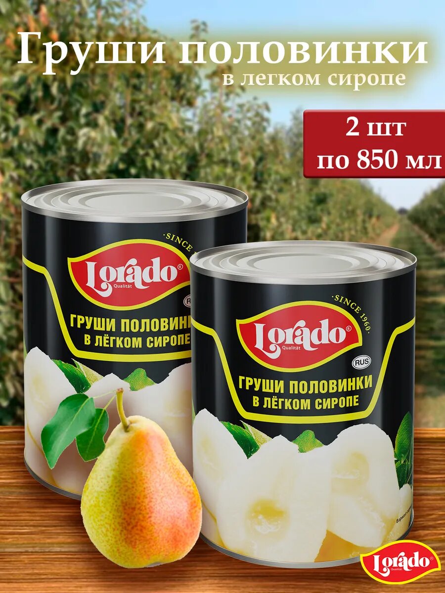 Груши половинки Лорадо 2 шт х 850 мл