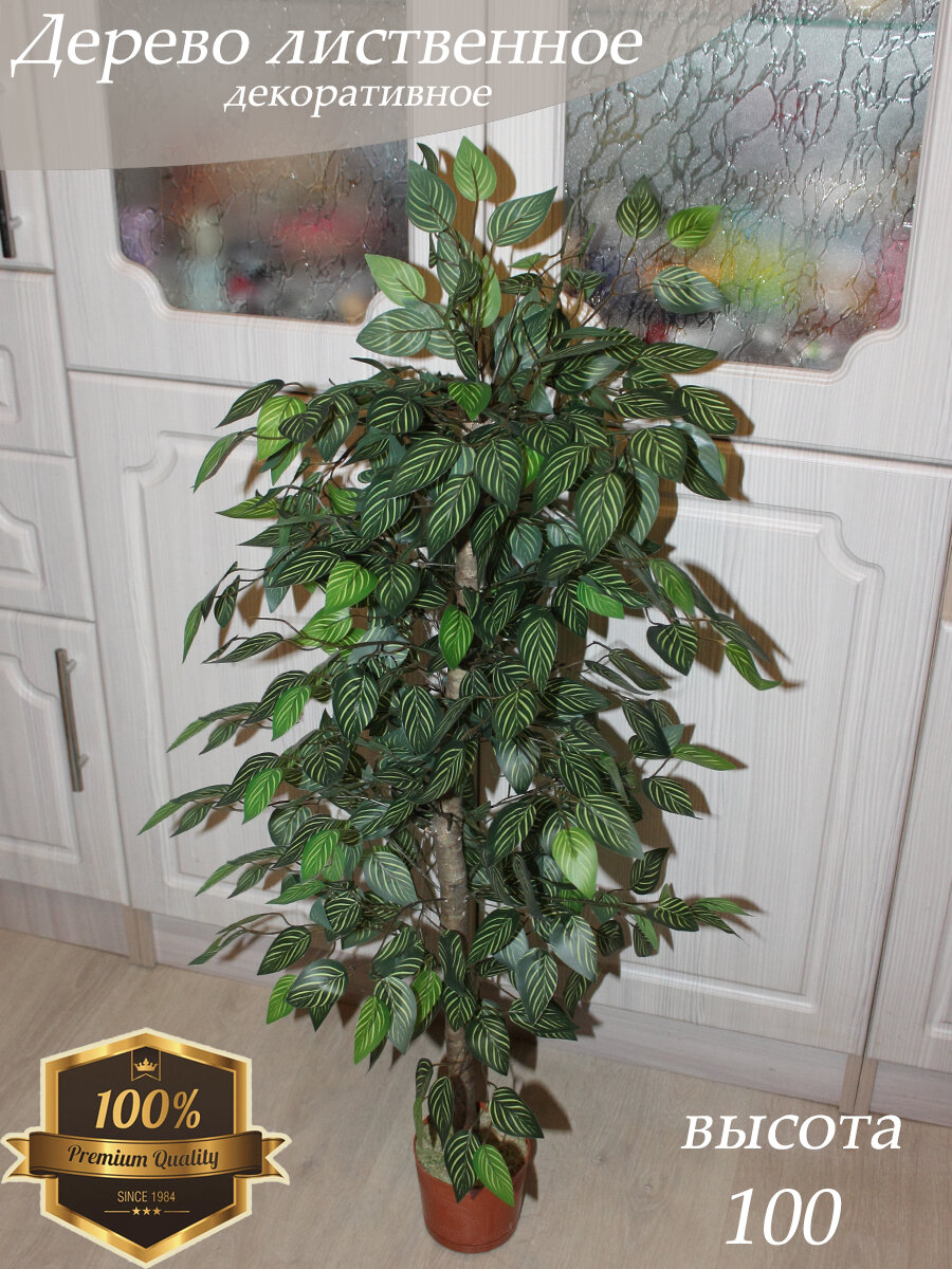 Искусственное растение фикус бенджамина от бренда Holodilova