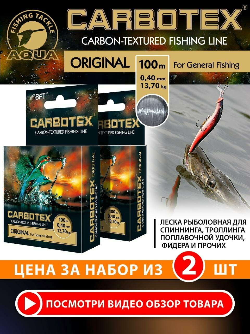 Леска для рыбалки AQUA Carbotex Original 100m 0.40mm цвет - темно-серый 13.7kg 2шт