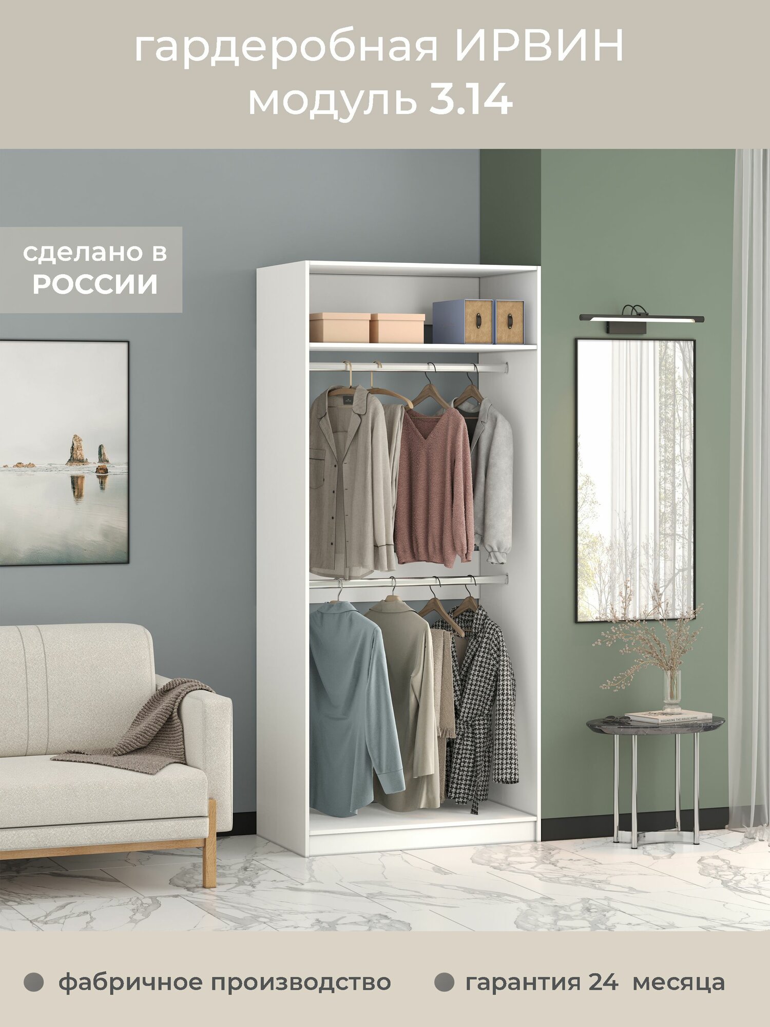 Гардеробная Ирвин Модуль 3.14 цвет Белый 100-60-230