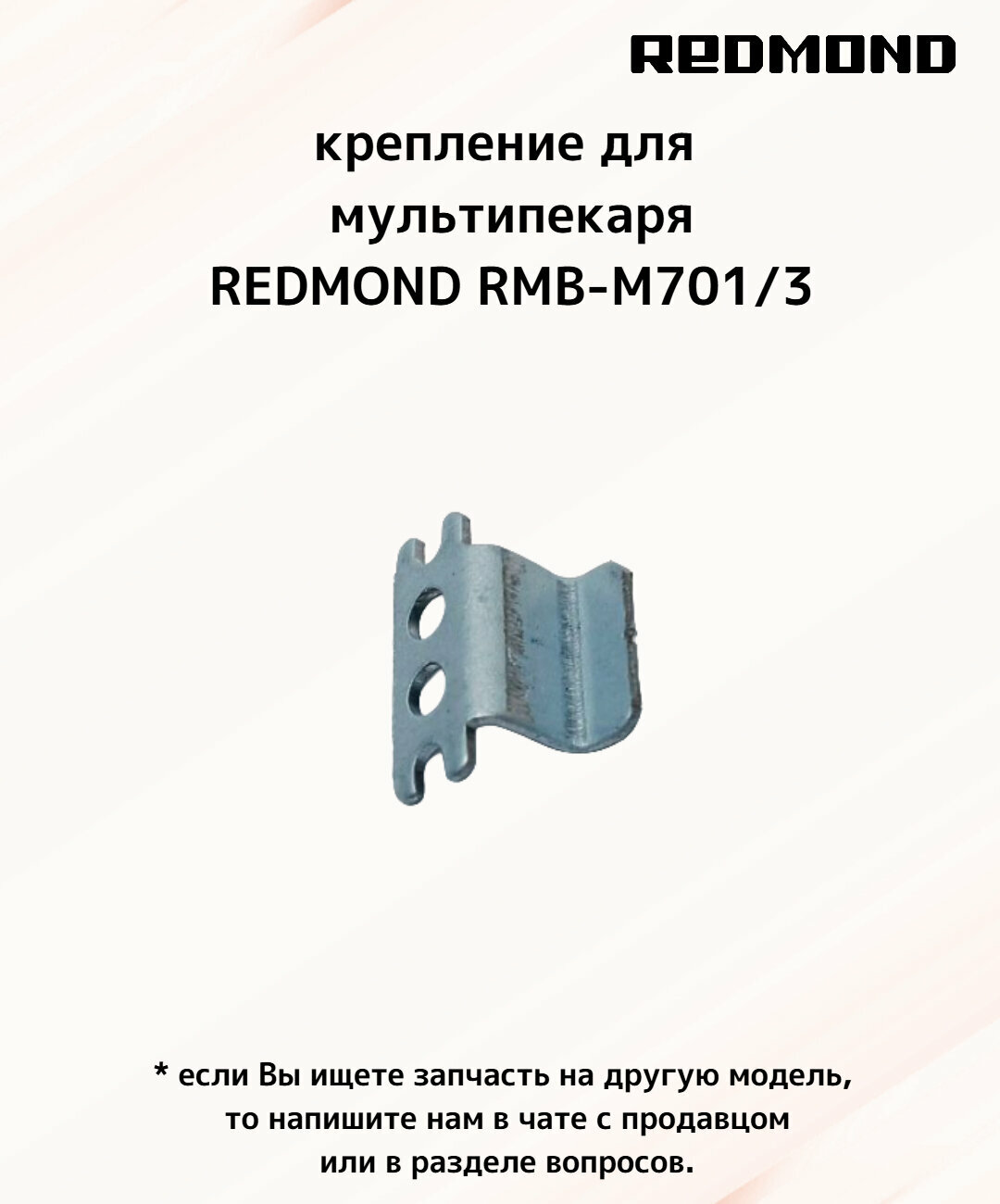 Крепление RMB-M701/3