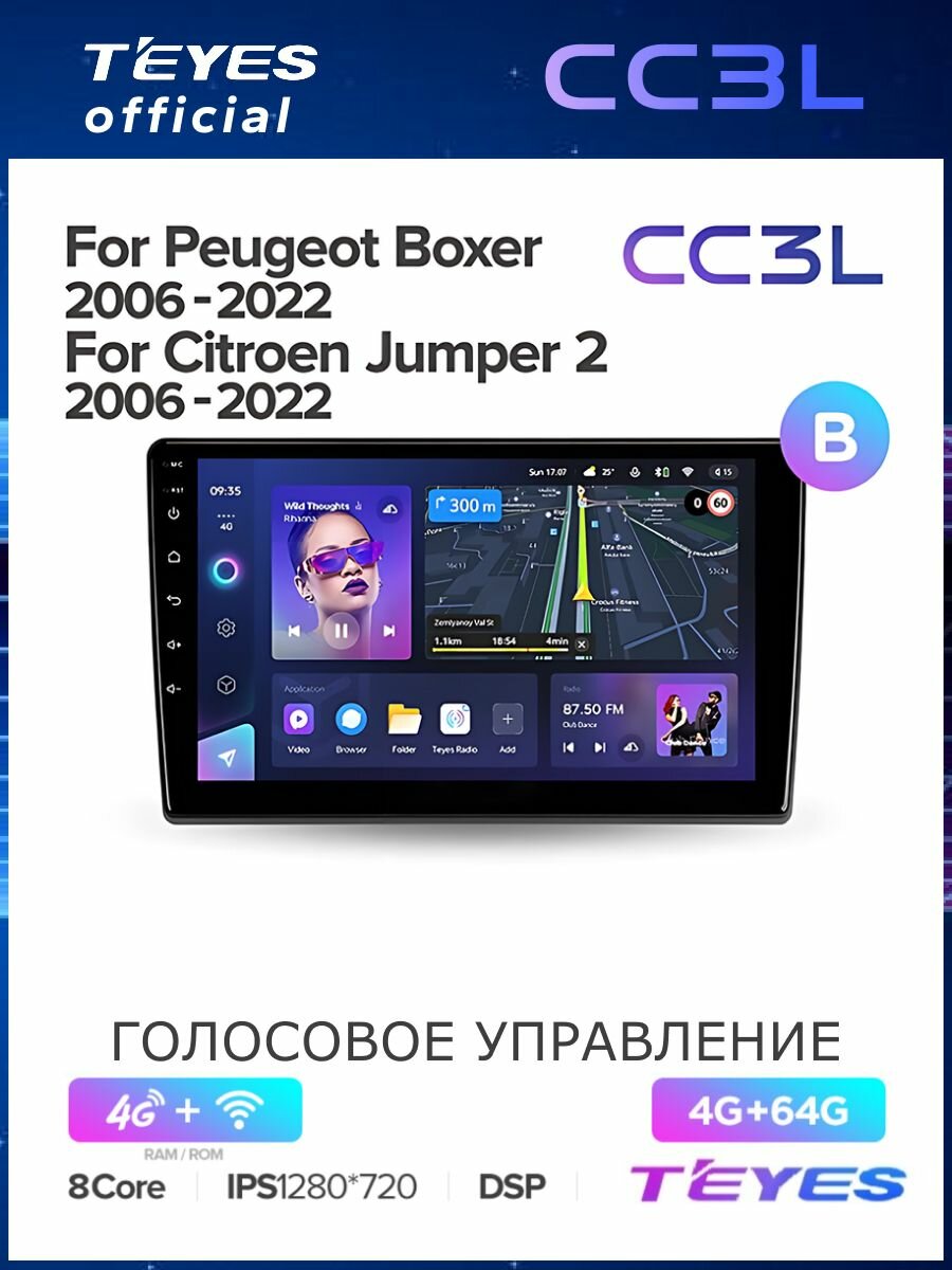 Магнитола Peugeot Boxer 2 For Citroen Jumper 2 2006-2022 (Тип B) Teyes CC3L 4/64GB, штатная магнитола, 8-ми ядерный пр