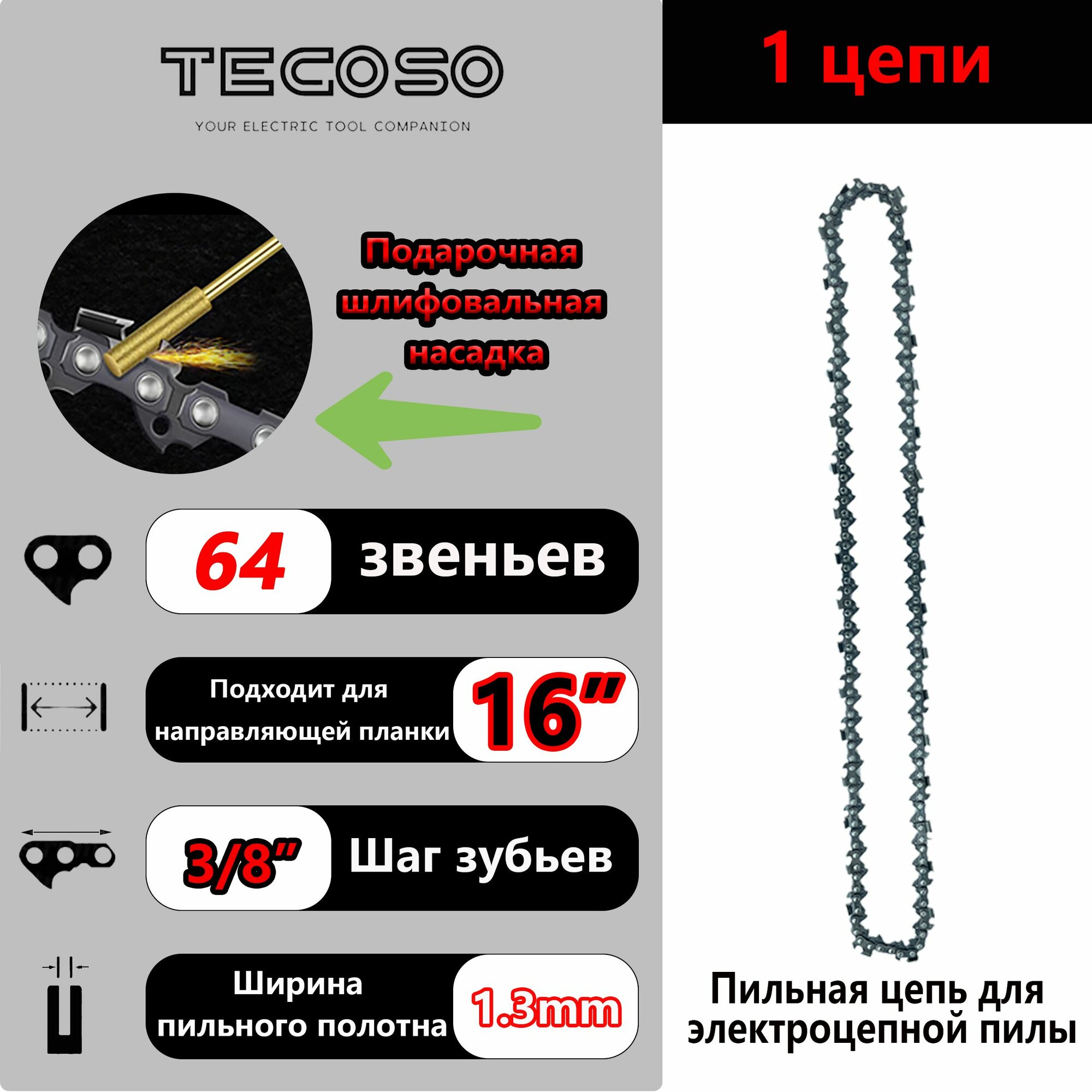Цепь для пилы 400 мм, шаг 0.325" 64 зв. 1 шт. цепь для пилы пильная цепь цепь