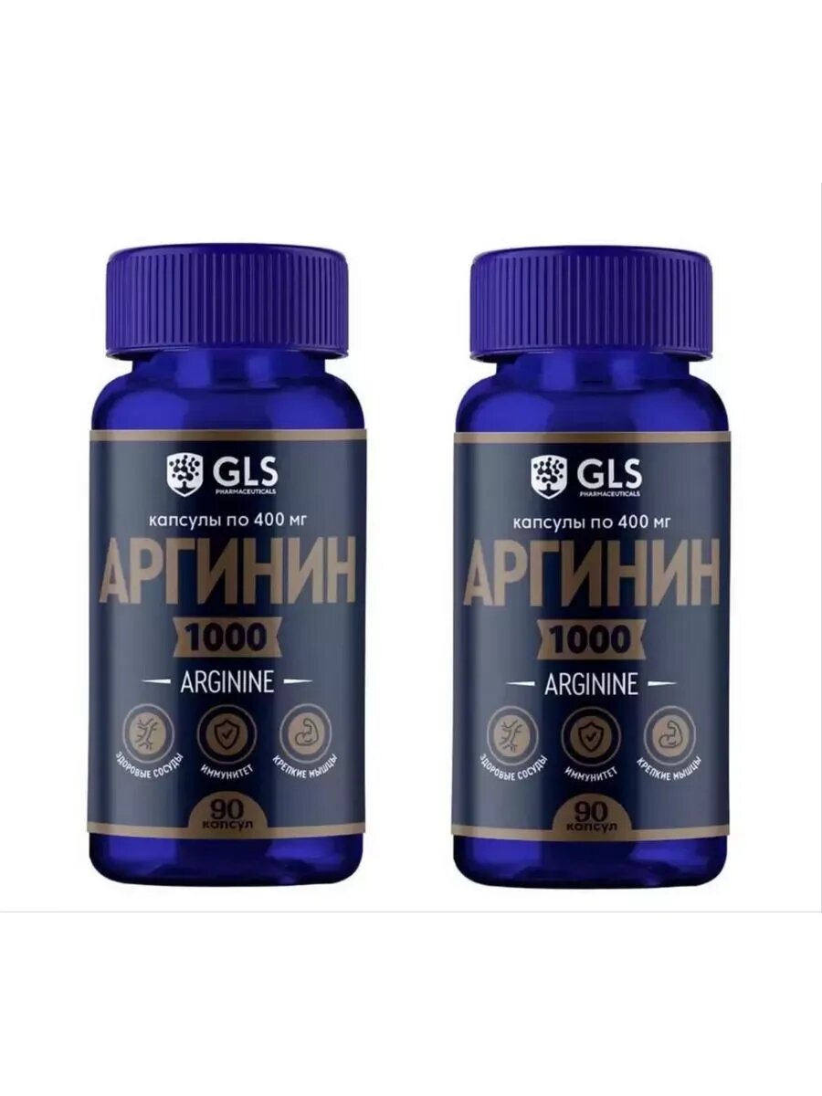 Аргинин 2 шт