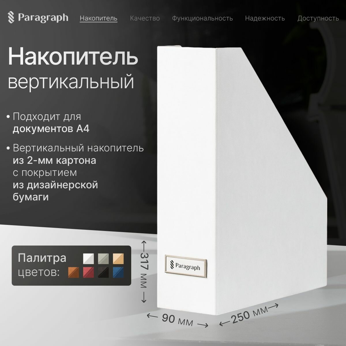 Лоток для бумаг