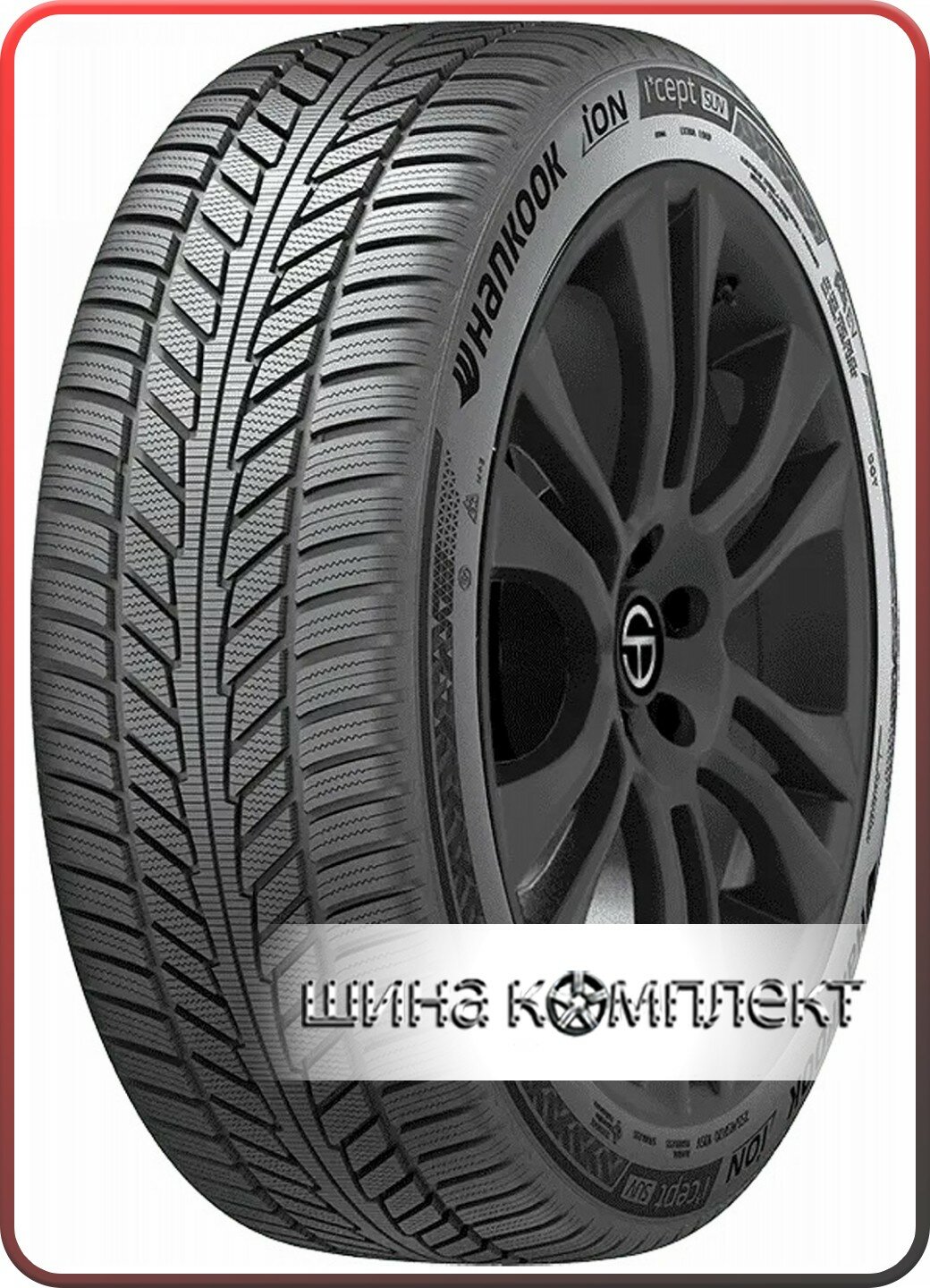 Автомобильная шина Hankook iON i*Cept IW01A 255/45 R21 106V зимняя для легкового автомобиля