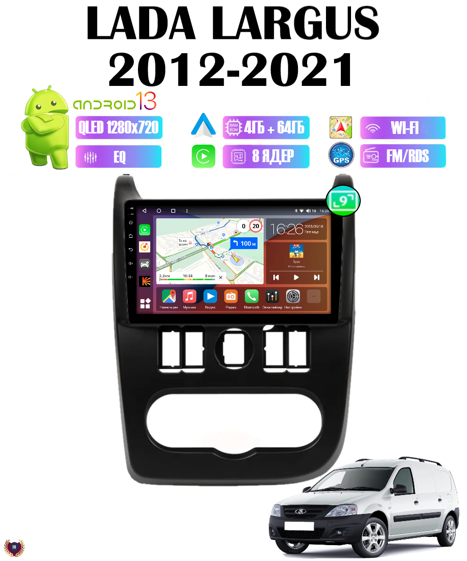Магнитола для Lada Largus (2012-2021), 4/64 GB, Android 13, Bluetooth, WiFi, CarPlay, Android Auto, 8 ядерный процессор + переходная рамка