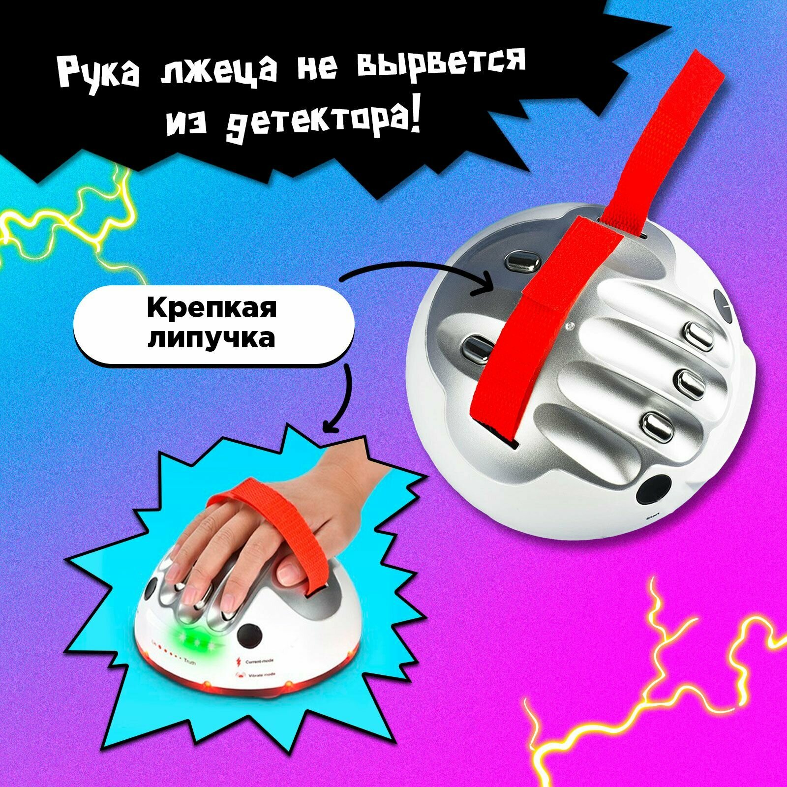 Детектор лжи