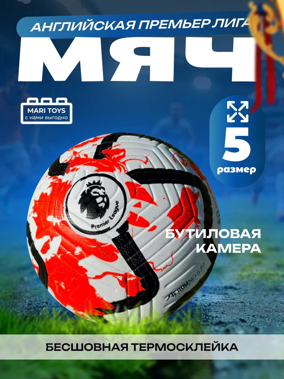 Футбольный мяч Premier League оранжевый, размер 5 69 см из полиуретана от MARI TOYS