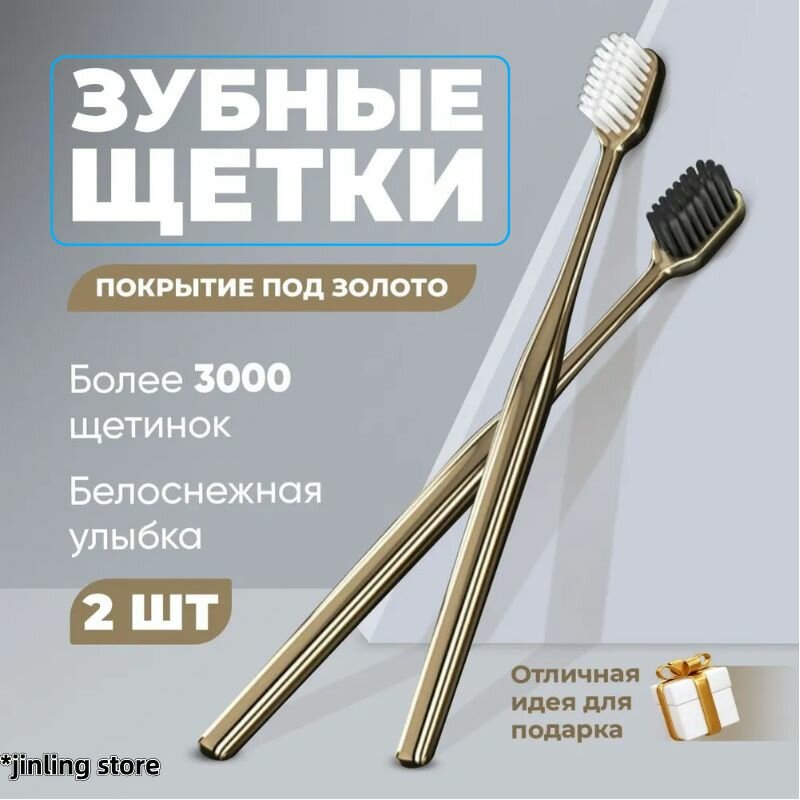 Набор зубных щеток