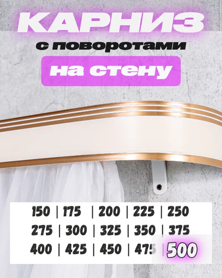 Гардина двухрядная на стену 5 метров полосато-золотая твоя зона комфорта