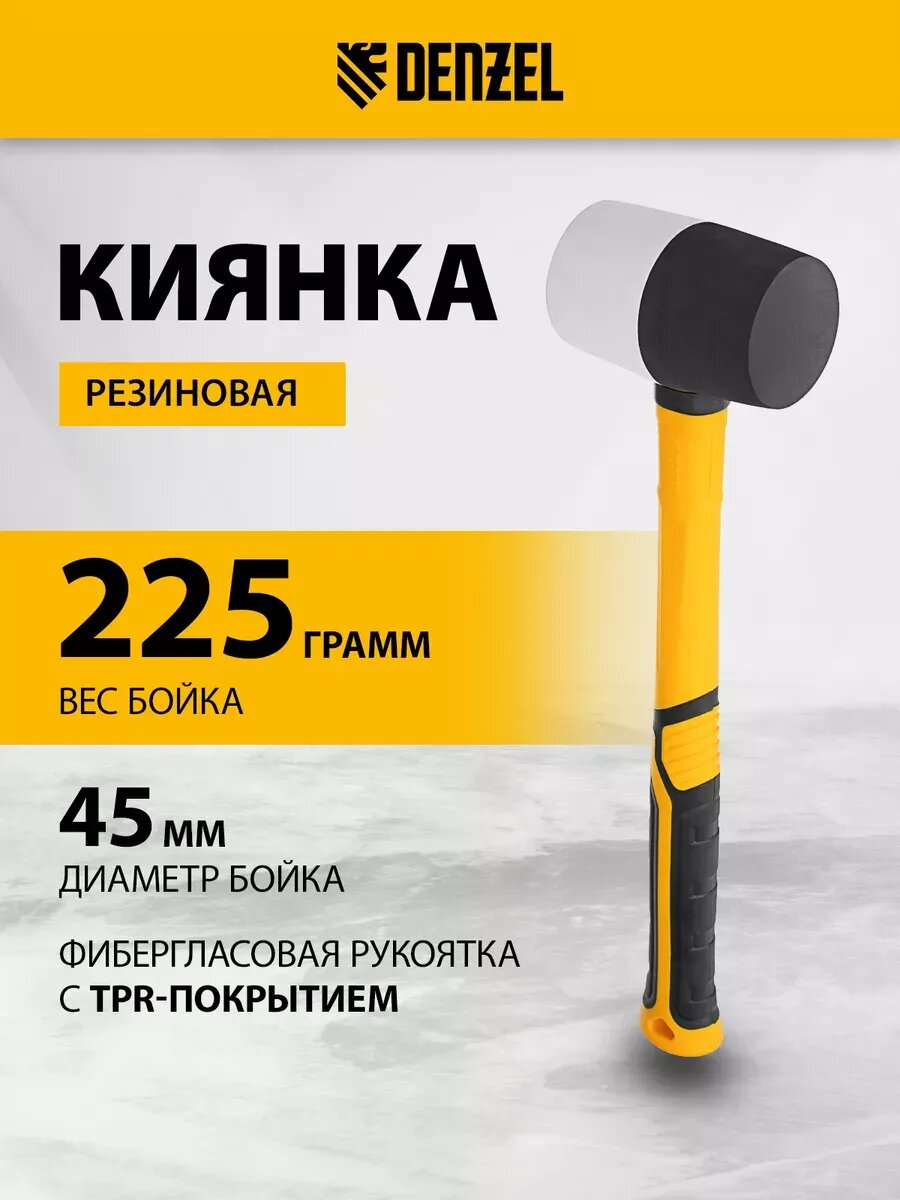 Киянка резиновая для плитки 225 г фиберглас