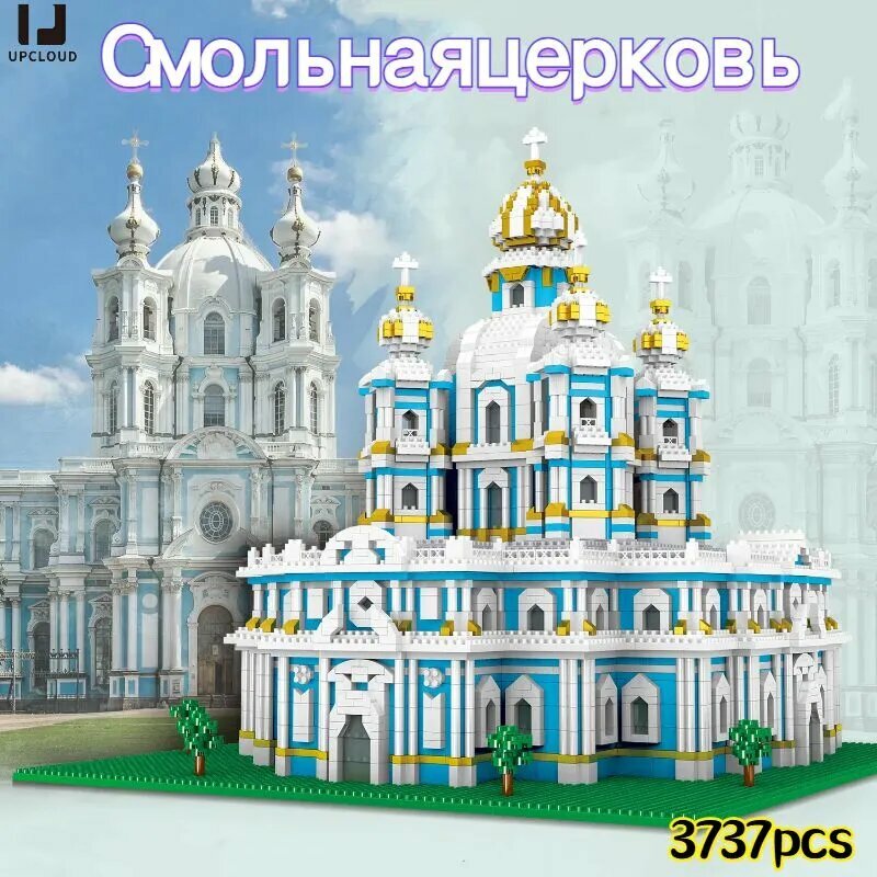 Конструктор пластиковый/Смольная церковь/Миниатюрные частицы+3737pcs