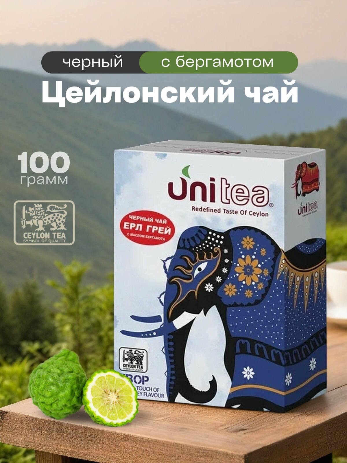 Чай черный цейлонский листовой с бергамотом Earl Grey 100г