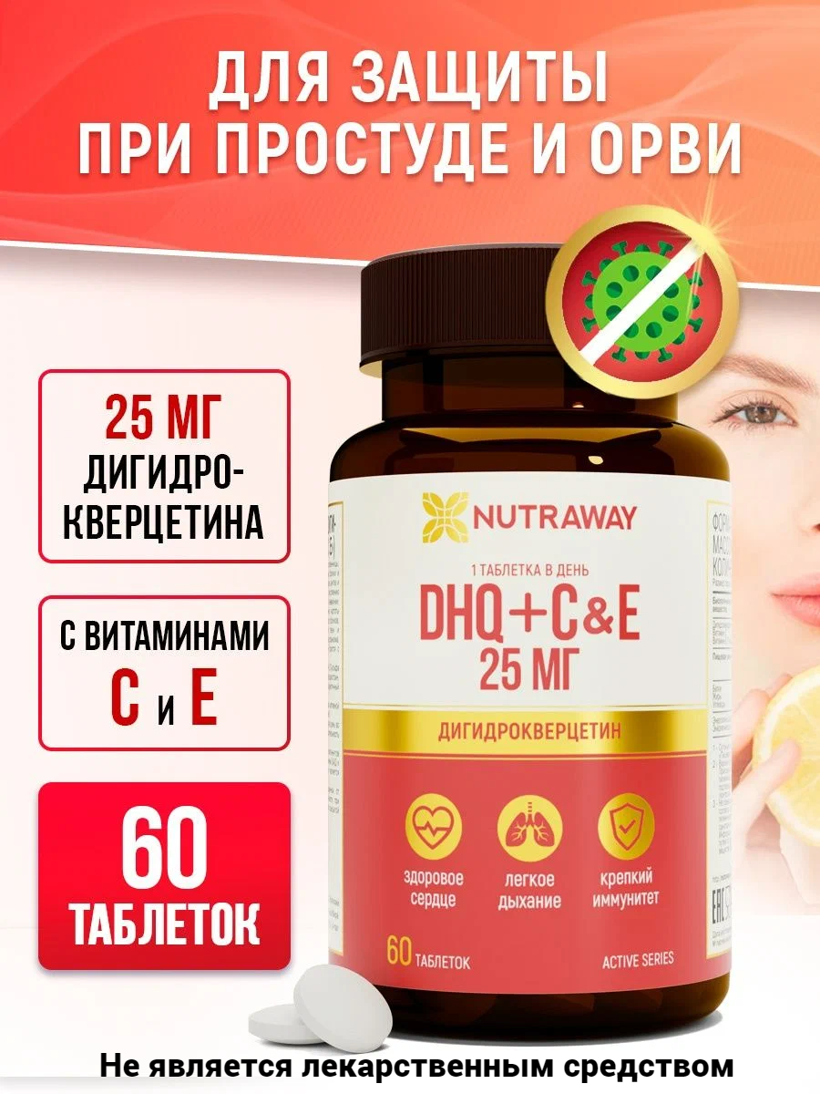 Добавка к пище NUTRAWAY Дигидрокверцетин с витаминами С, Е 60 таблеток