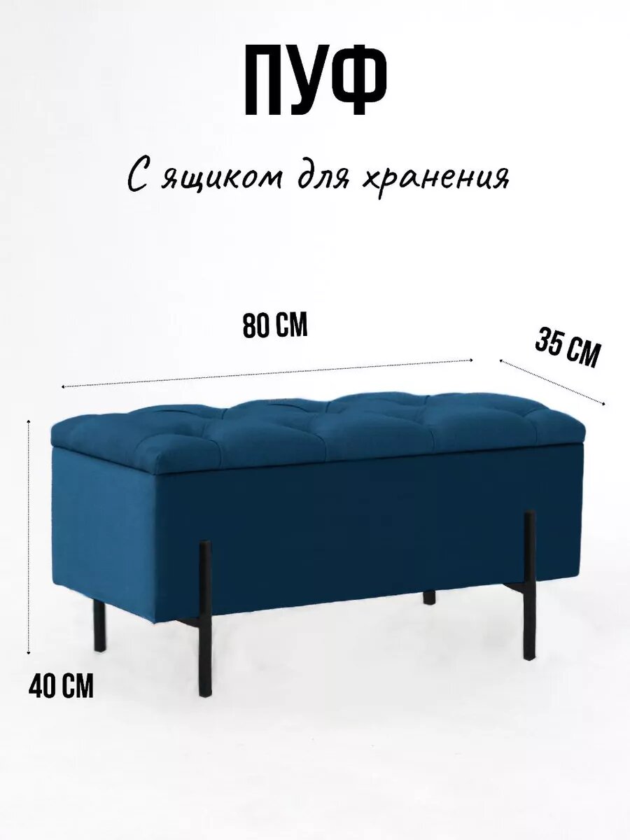 Пуф с ящиком для хранения
