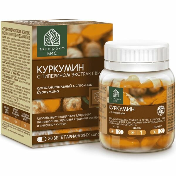 Куркумина экстракт с пиперином ВИС капсулы 400мг 30шт