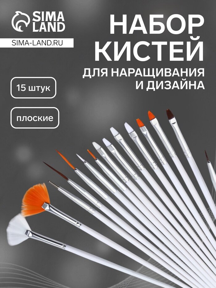 Набор кистей для наращивания и дизайна ногтей, 15 шт, белый