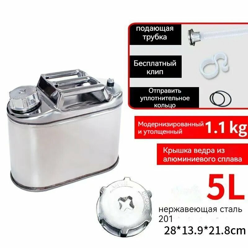 Канистра стальная, для ГСМ, нержавеющая сталь 201, серебристый, 5л