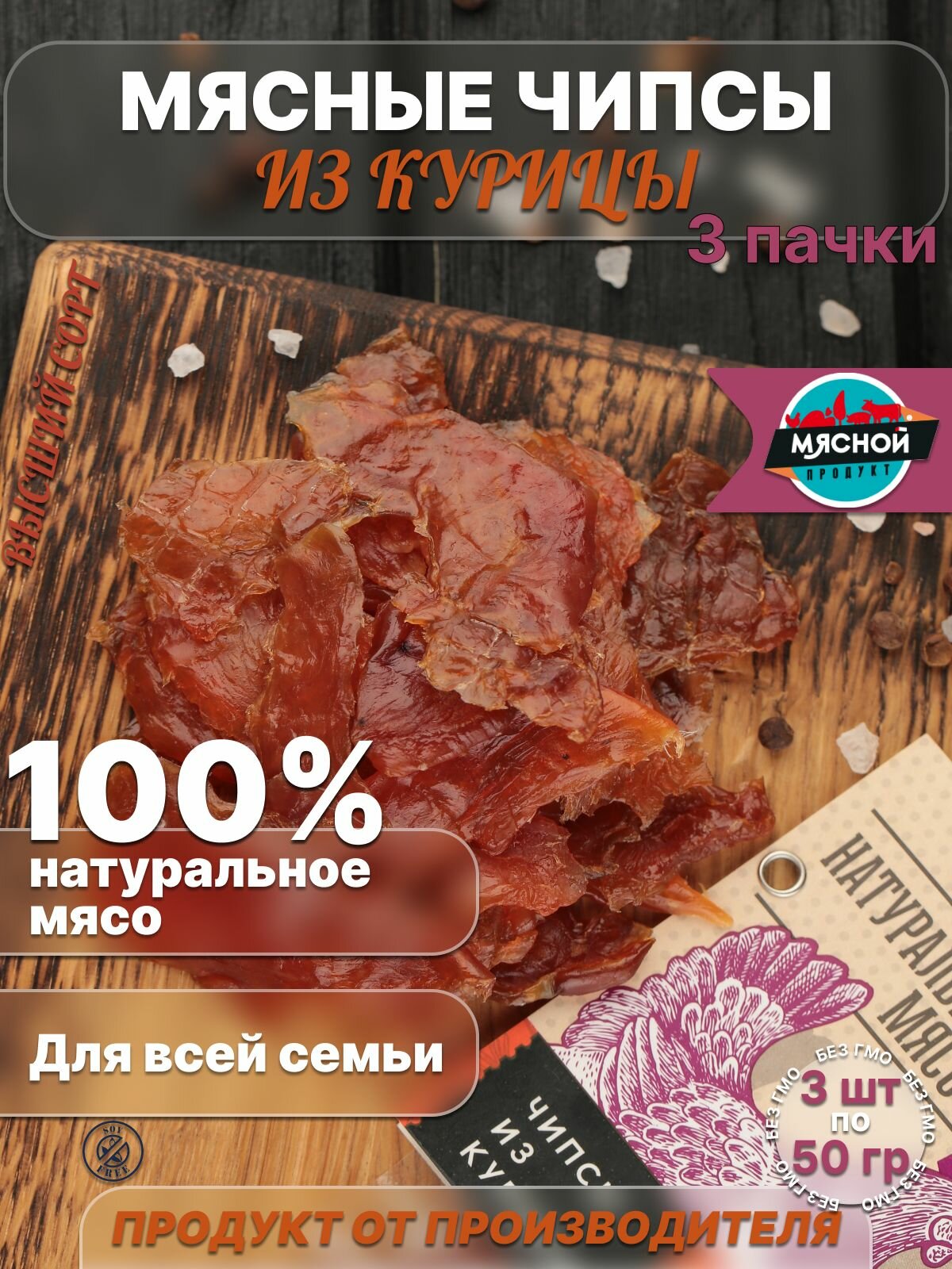 Мясные чипсы 150 грамм