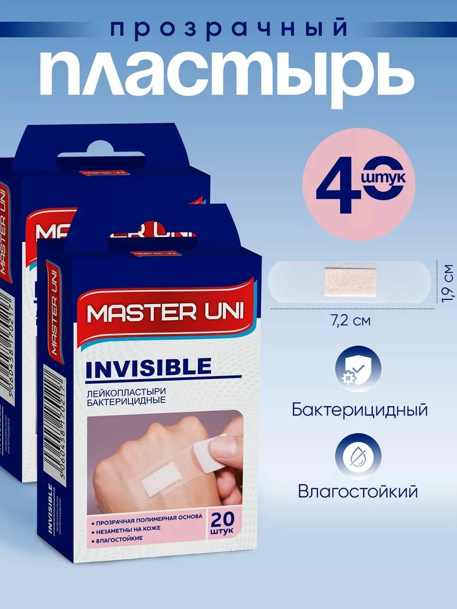 Пластырь бактерицидный MASTER UNI INVISIBLE, 7.2 х 1.9 см, 40 шт, лейкопластырь прозрачный на полимерной основе