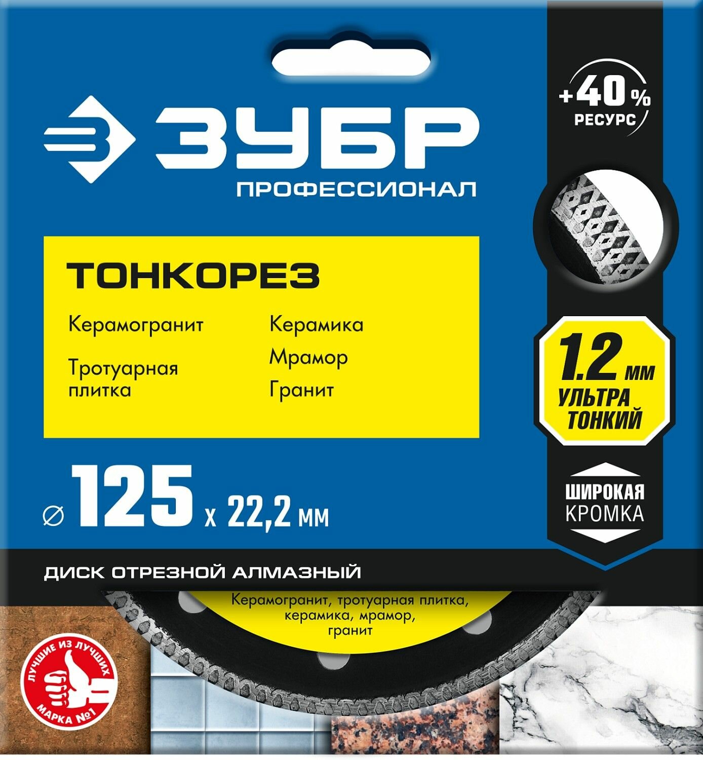 Диск алмазный ультратонкий Профессионал ЗУБР тонкорез 125х1.2 мм, арт. 36659-125_z01