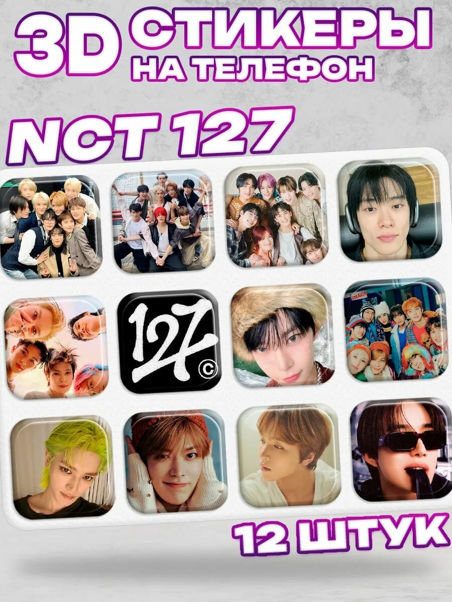 3D стикеры на телефон nct 127
