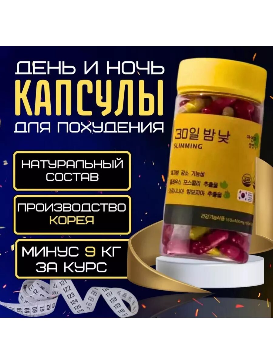 БАД Жиросжигающий комплекс для похудения 60 таблеток