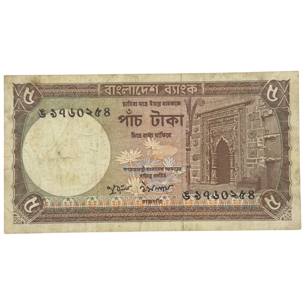 Бангладеш 5 так 1981 г. (Серия ngo)