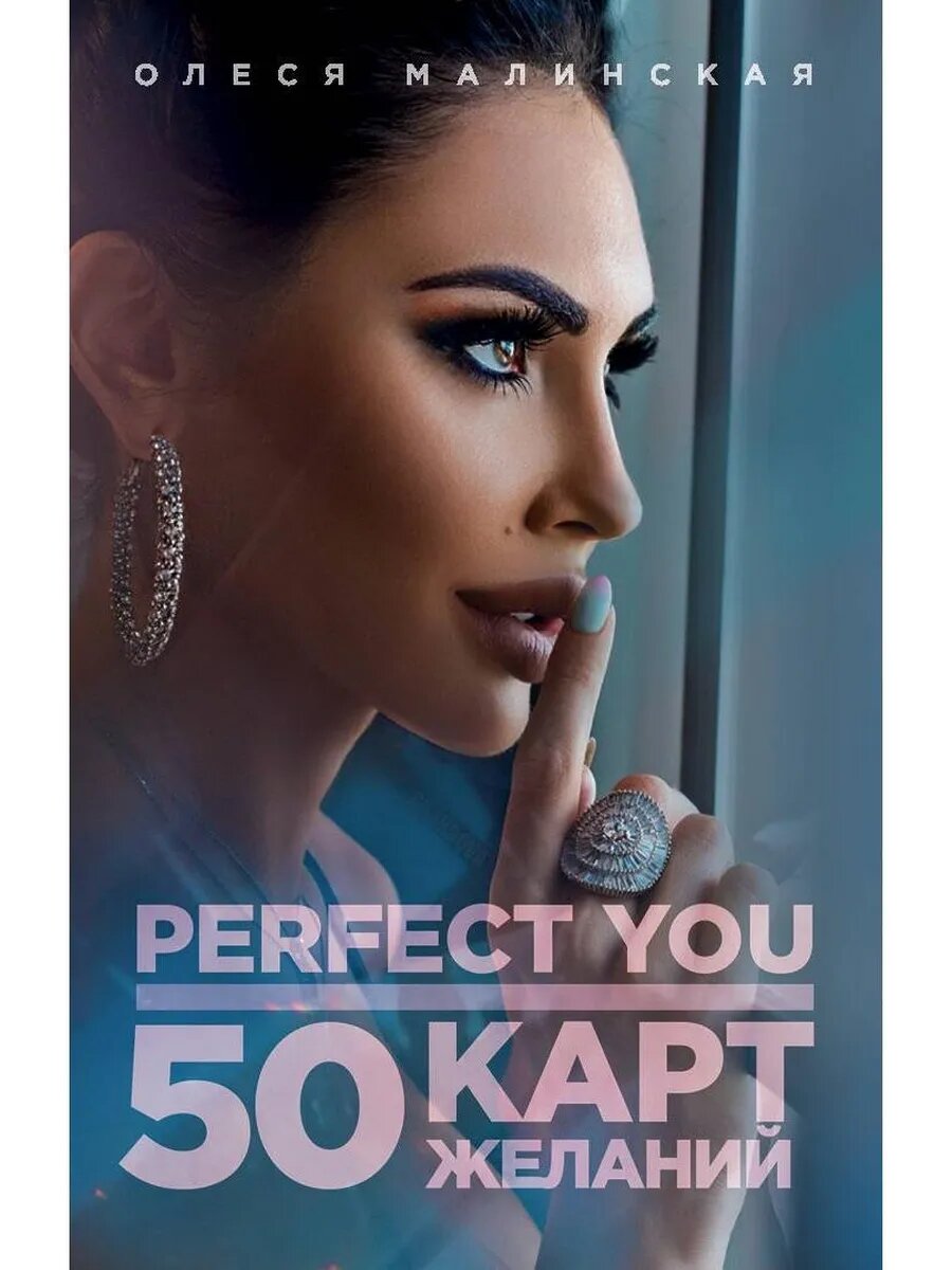 Perfect you. 50 карт желаний