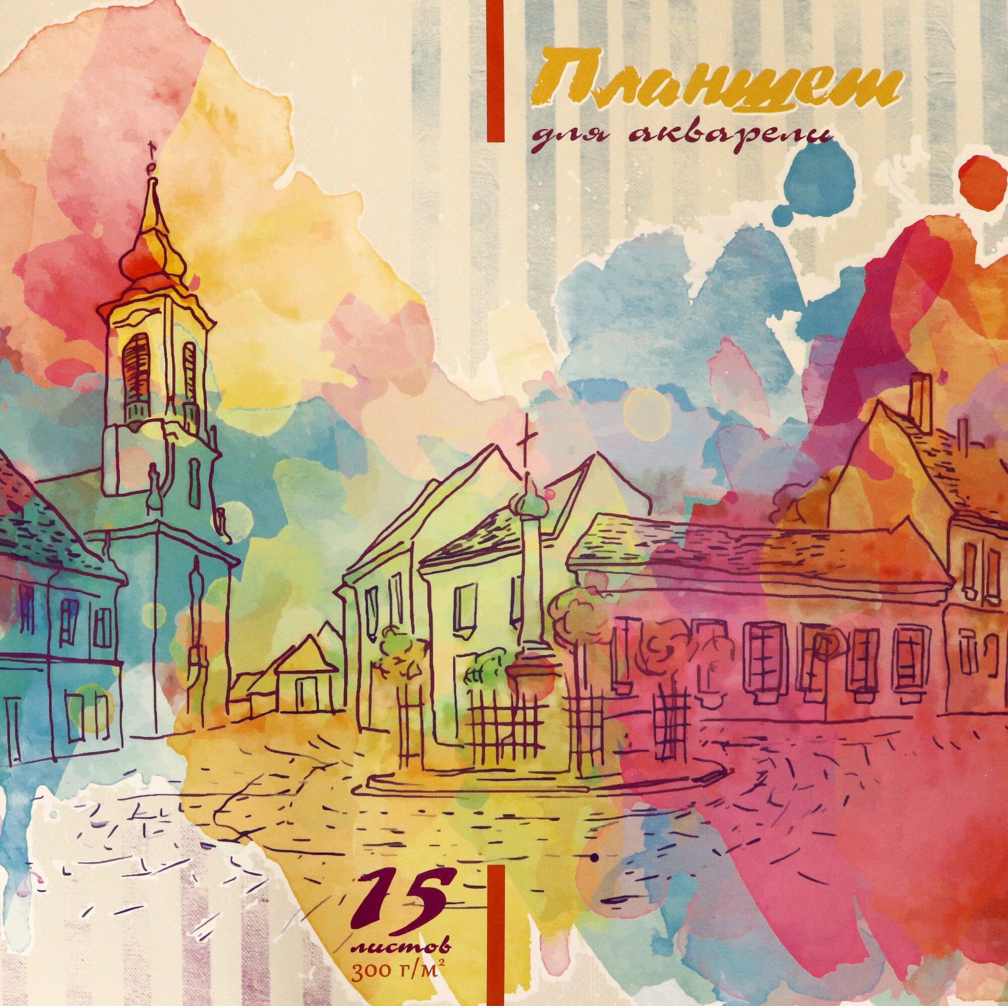 Планшет для акварели Город, 15 листов