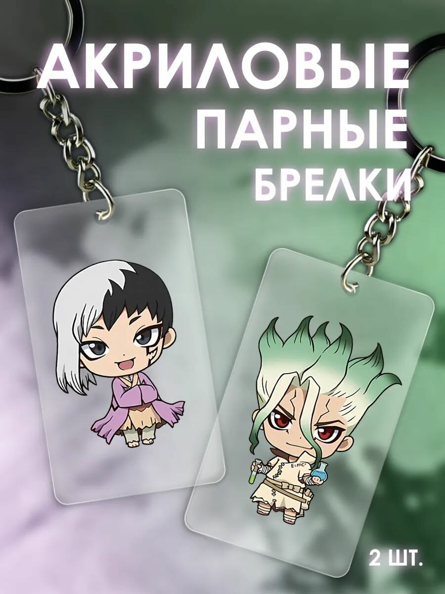 Брелок