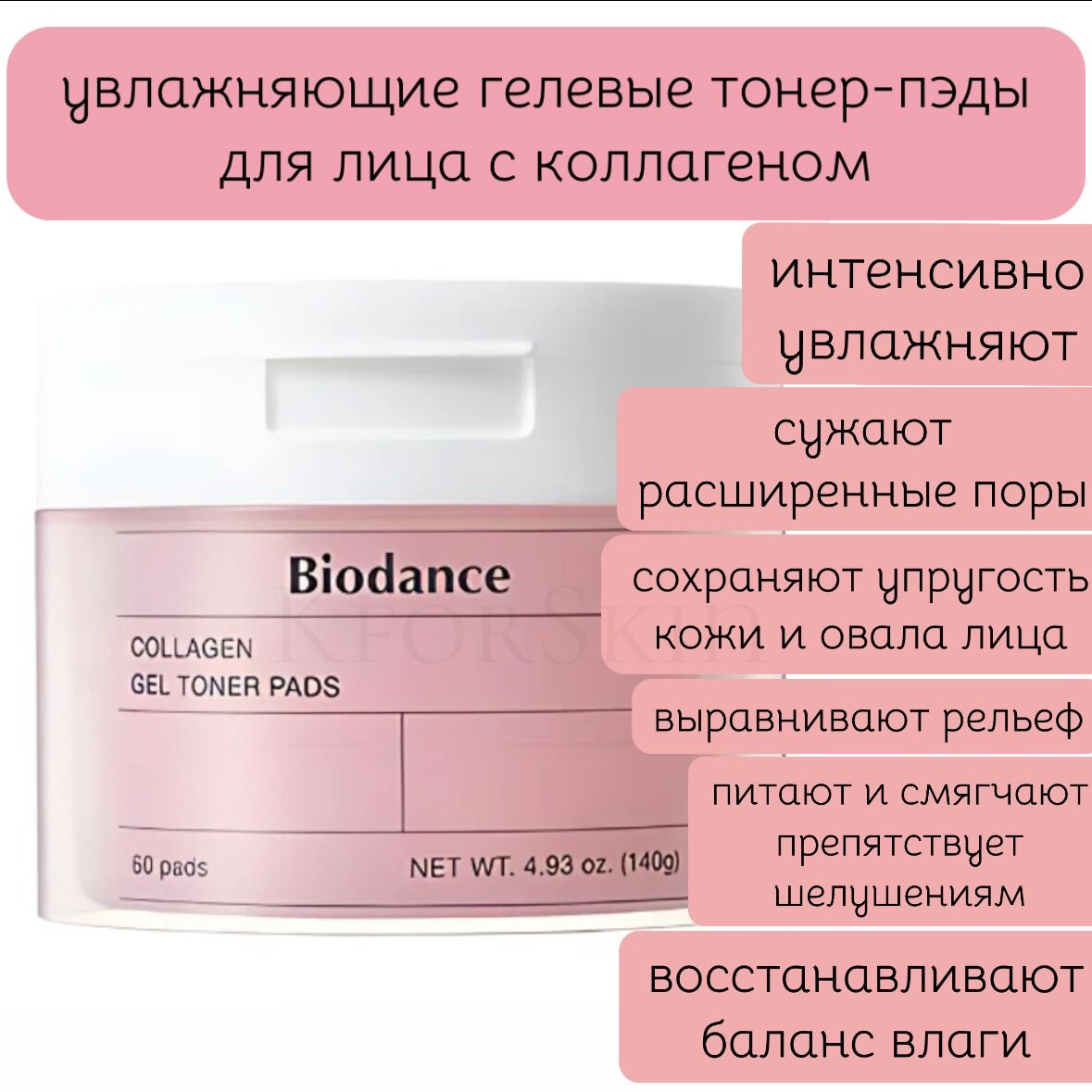 Увлажняющие гелевые тонер-пэды с коллагеном Biodance Collagen Gel Toner Pads